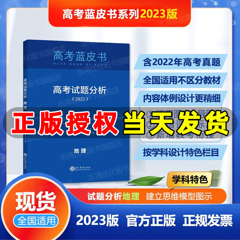 科目自选】中国高考报考蓝皮书高考试题分析数学语文英语物理化学生物地理历史政治高考试题分析高考题型预测 高考试题分析 地理