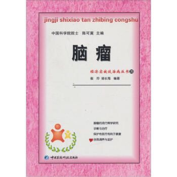 脑瘤