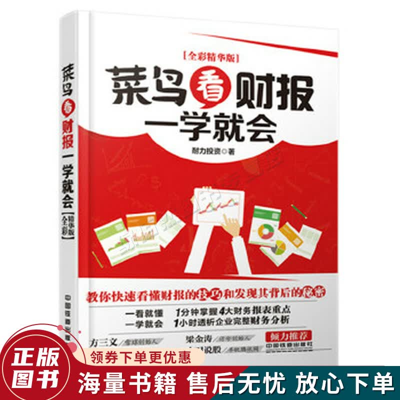 菜鸟看财报一学就会全彩精华版