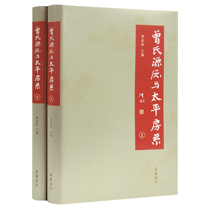 曾氏源流与太平房系