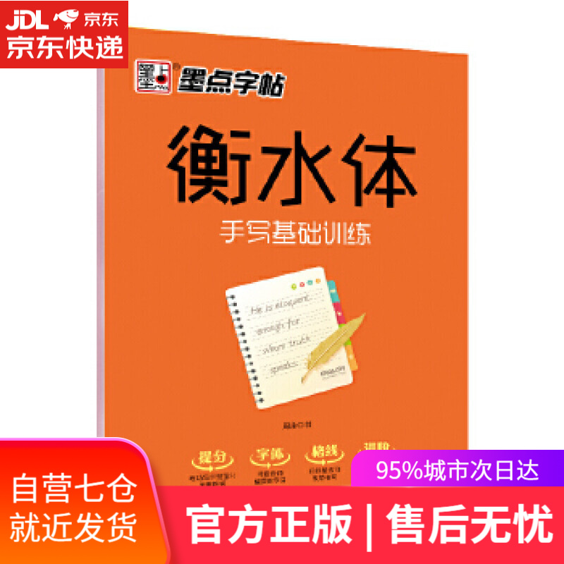 墨点字帖 衡水中学英语字帖 成人大学生衡水体手写基础训练英文字帖 周永 湖北美术出版社