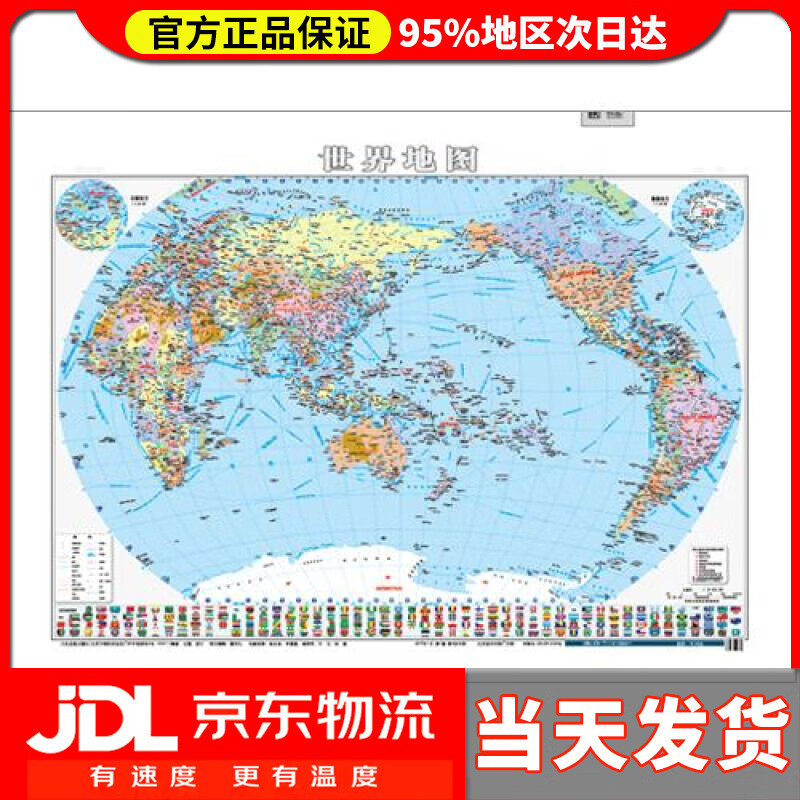世界地图（全开精装贴图）（2020版） 人民交通出版社