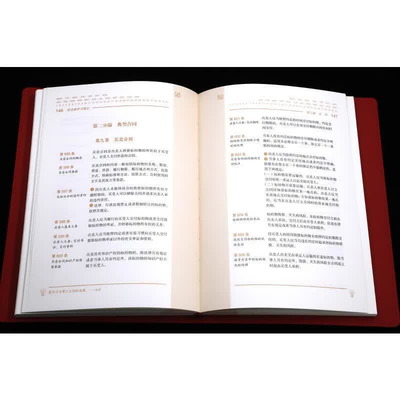 民法典学习笔记