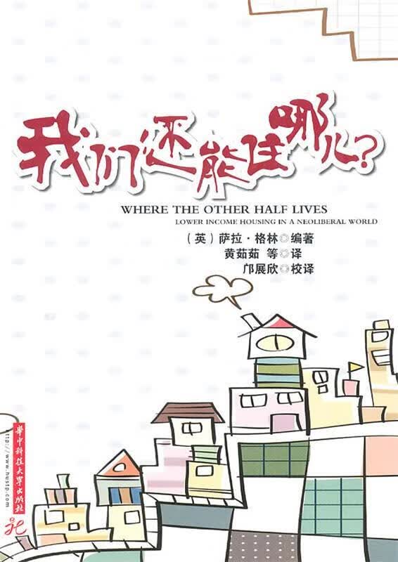 我们还能住哪儿？【，放心购买】