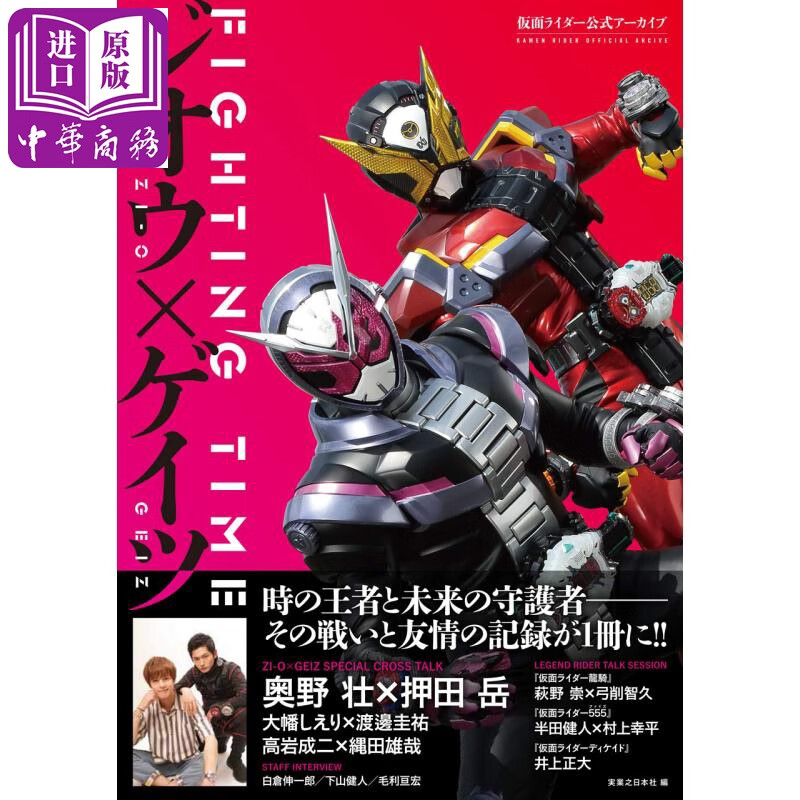 假面骑士官方档案书 FIGHTING TIME 日文原版 仮面ライダー公式アーカイブ FIGHTIN