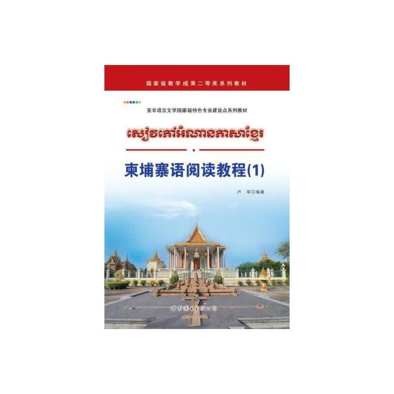 柬埔寨语阅读教程（1）