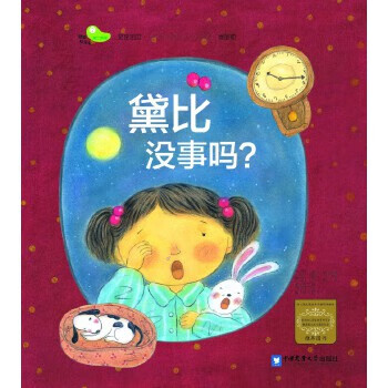 黛比没事吗？