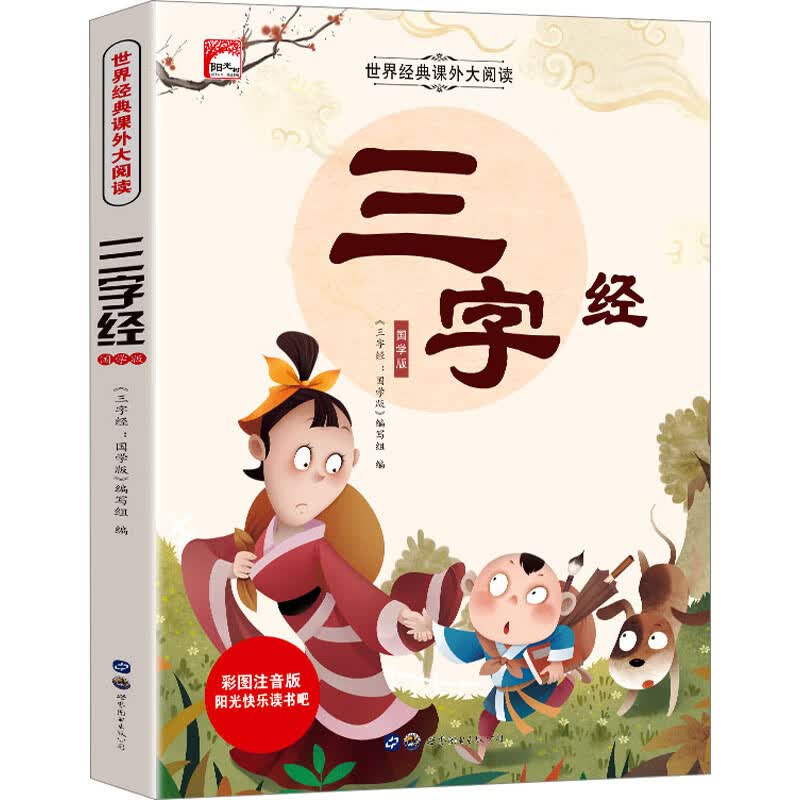 三字经 国学版 彩图注音版 图书