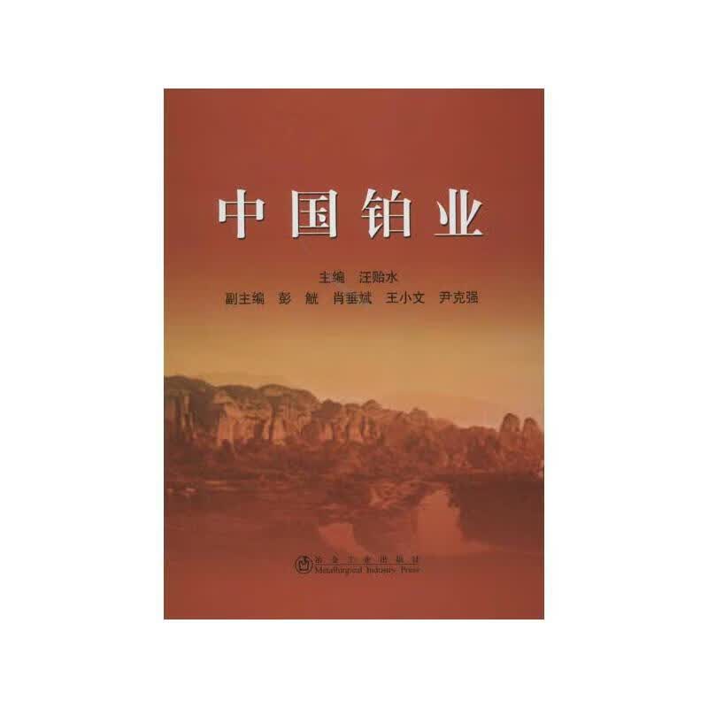 中国铂业【好书】