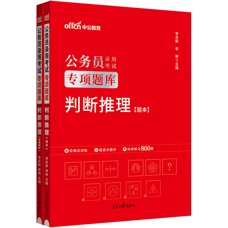 现货】中公2024国家公务员考试教材 24专项题库 申论+资料分析+数量关系+常识判断+言语理解与表达+判断推理 湖北省国考省考公考 判断推理
