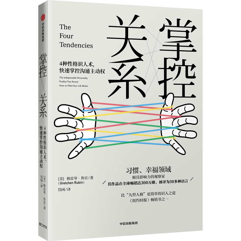 掌控关系