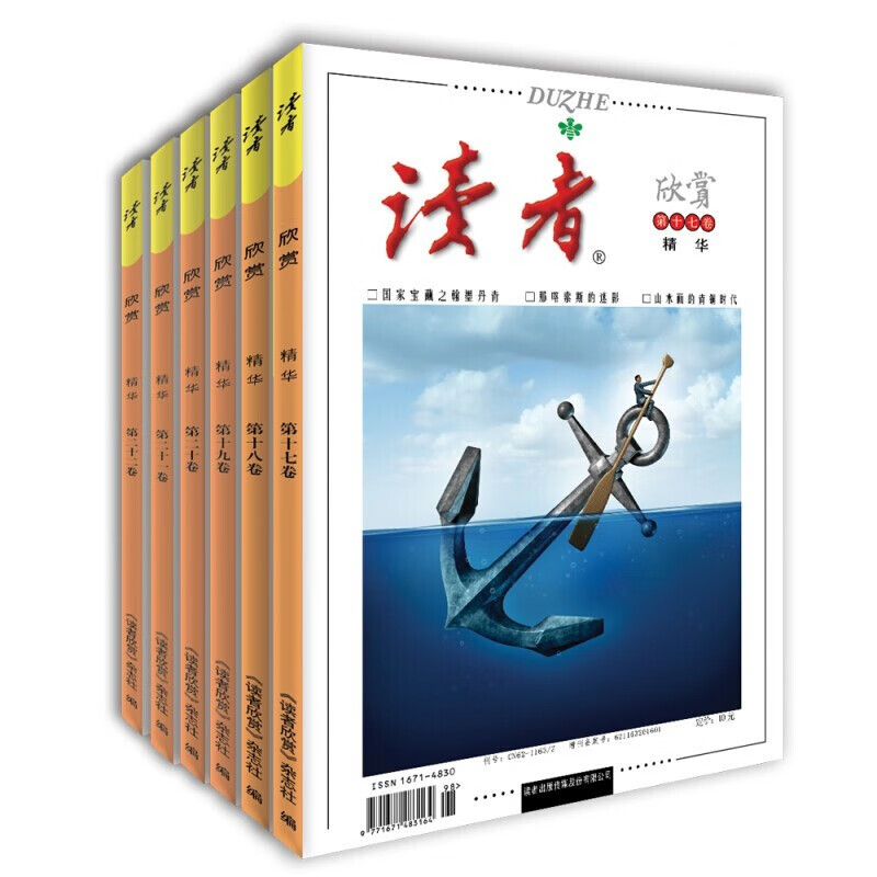 读者欣赏精华精品17-22 全6卷 通过对艺术的通俗解读 努力打造中国人的美学读本