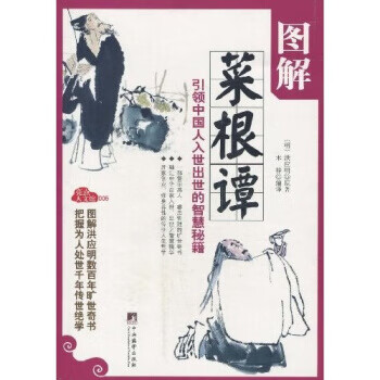 图解菜根谭 洪应明, 木梓