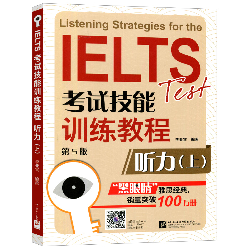 IELTS考试技能训练教程-听力 MP3版 第5版上 雅思听力专项训练书