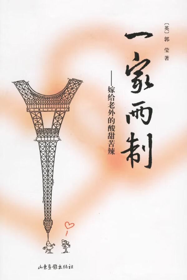 一家两制【特惠】