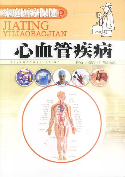 心血管疾病【好书，下单速发】
