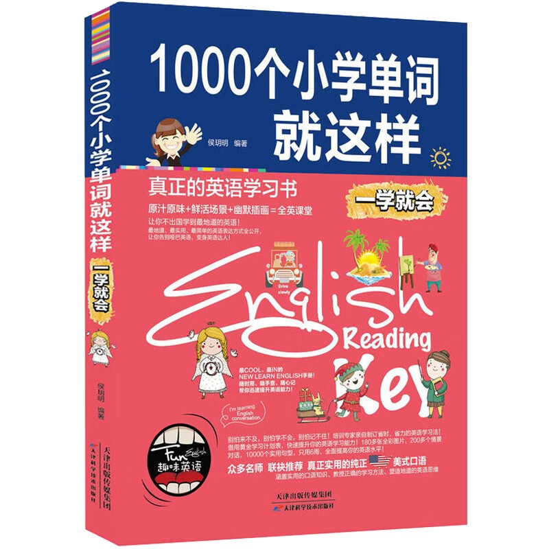 小学英语单词就该这样记 图像联想记忆法有效 全彩图解版 快客外语 小学英语词汇教材 1000个小学单词就这样一学就会