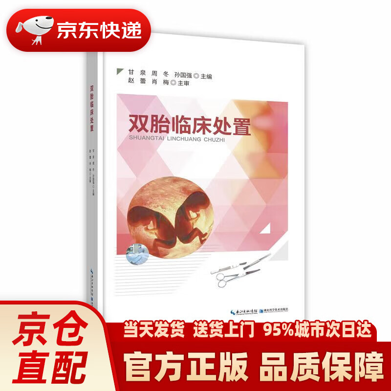 【新华】双胎临床处置