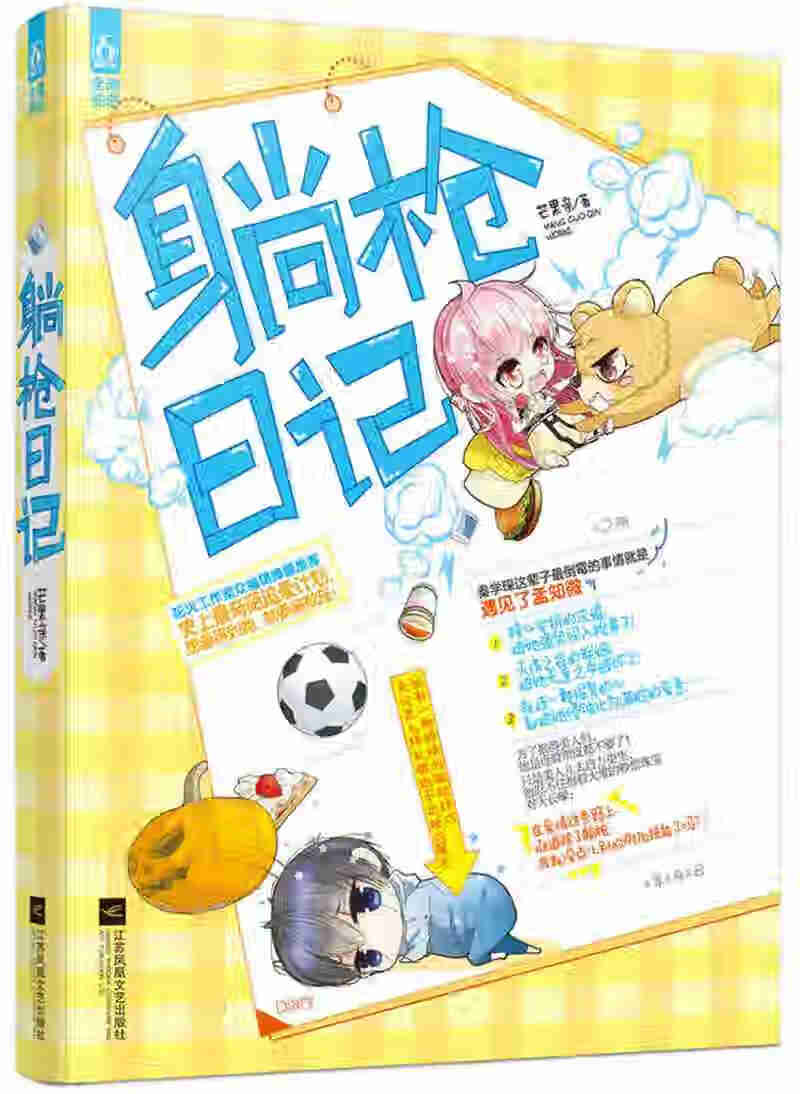 躺枪日记【好书】