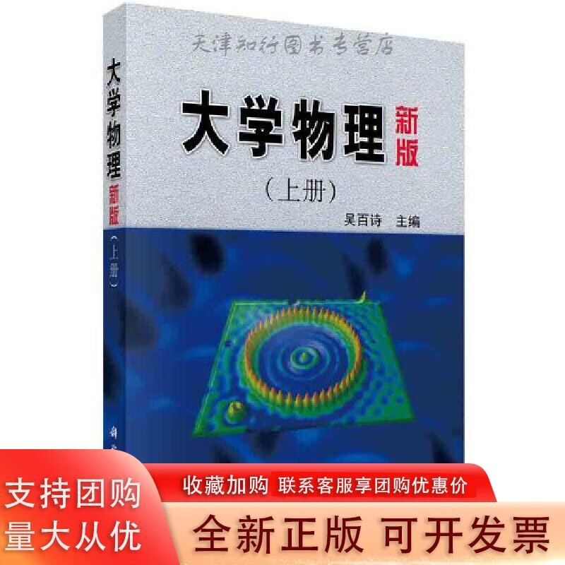 大学物理(新版)上册