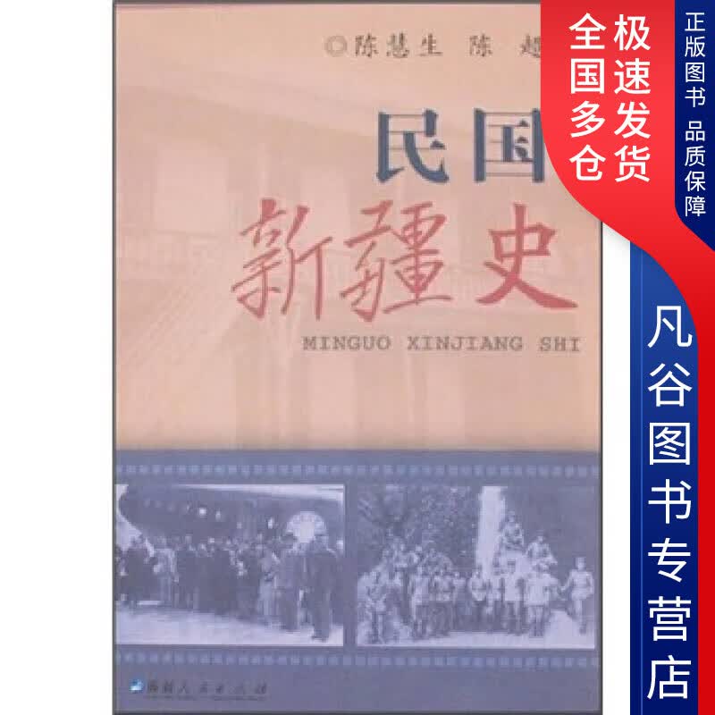 【书】民国新疆史