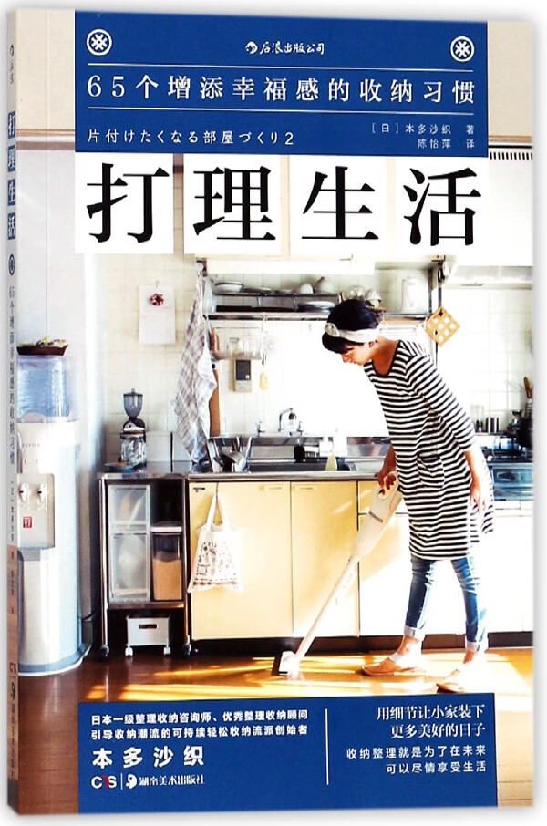 打理生活