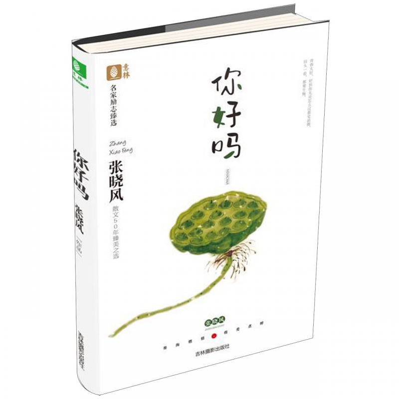 你好吗