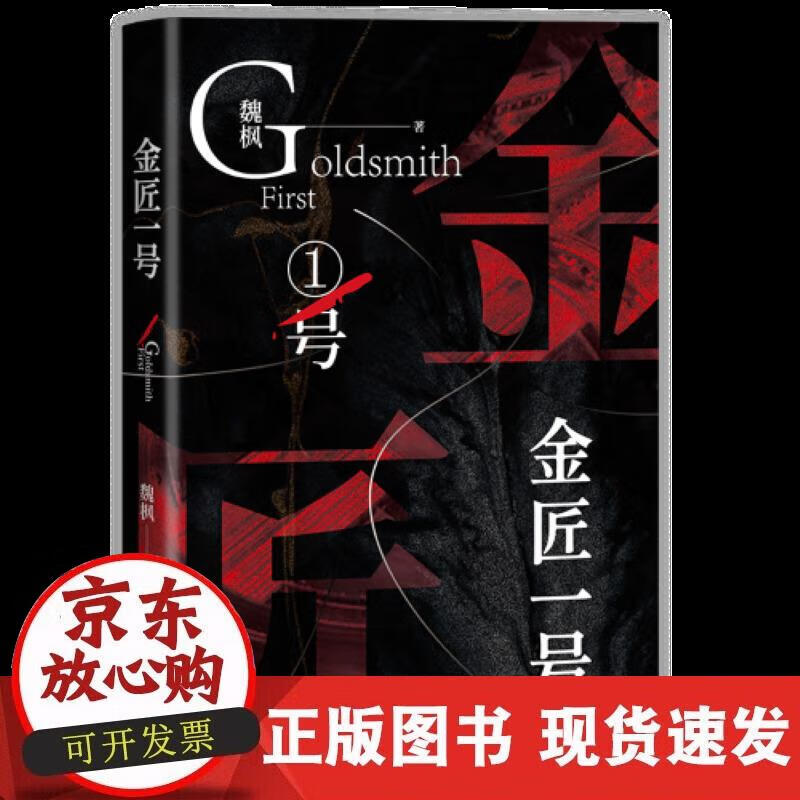 【现货】金匠一号