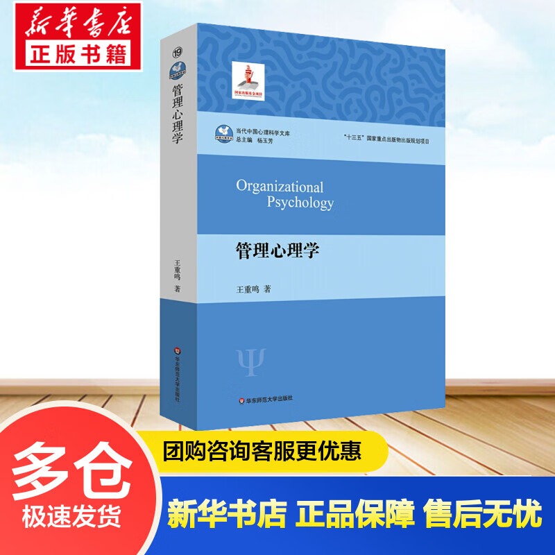 管理心理学 王重鸣 书籍