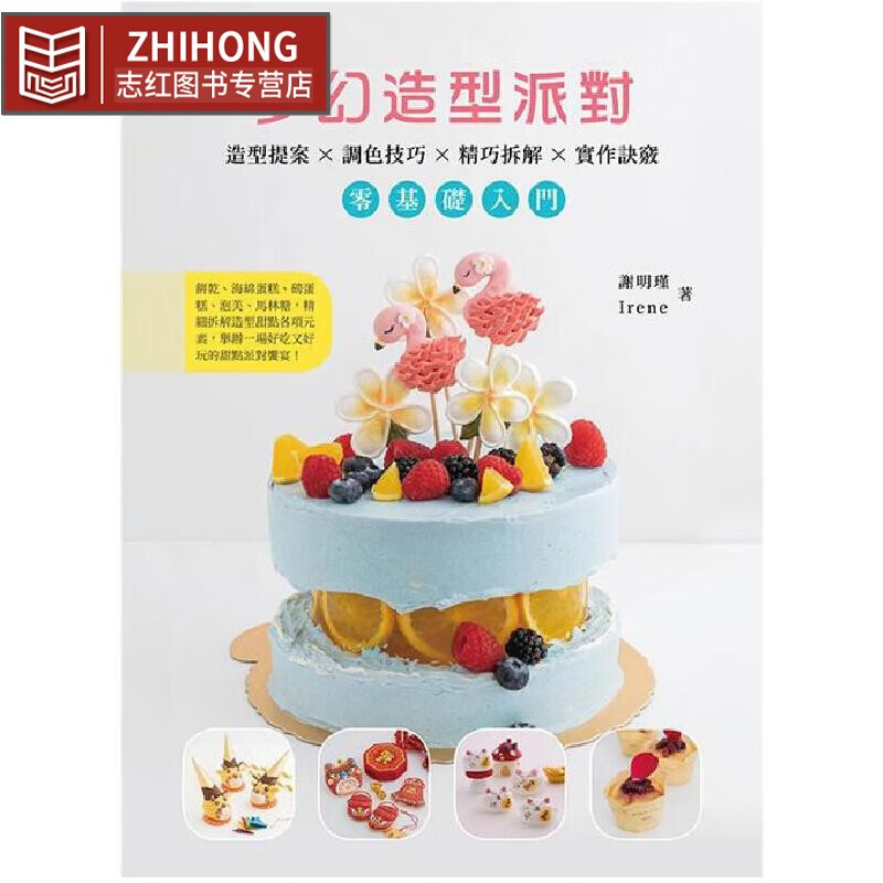 预售 梦幻造型派对：造型提案、调色技术、精巧拆解、实作诀窍 优品文化事业有限公司 谢明瑾