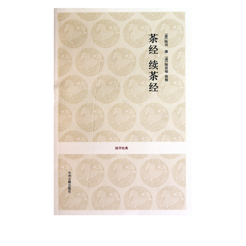 茶经续茶经/国学经典