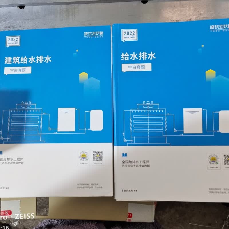老2022注册公用设备师给水排水案例知识详解真题解析 22版空白真题(2本)