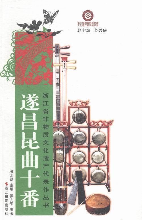 遂昌昆曲十番