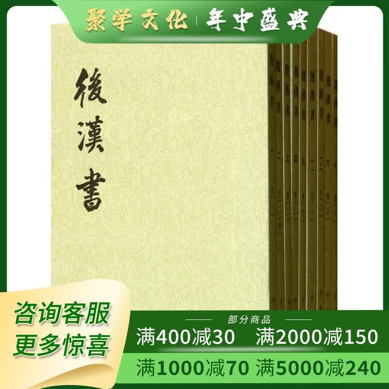 后汉书 二十四史繁体竖排 32开平装 全十二册 中华书局