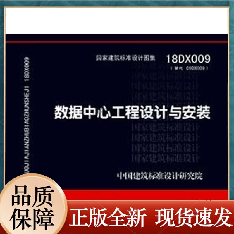 18DX009：数据中心工程设计与安装