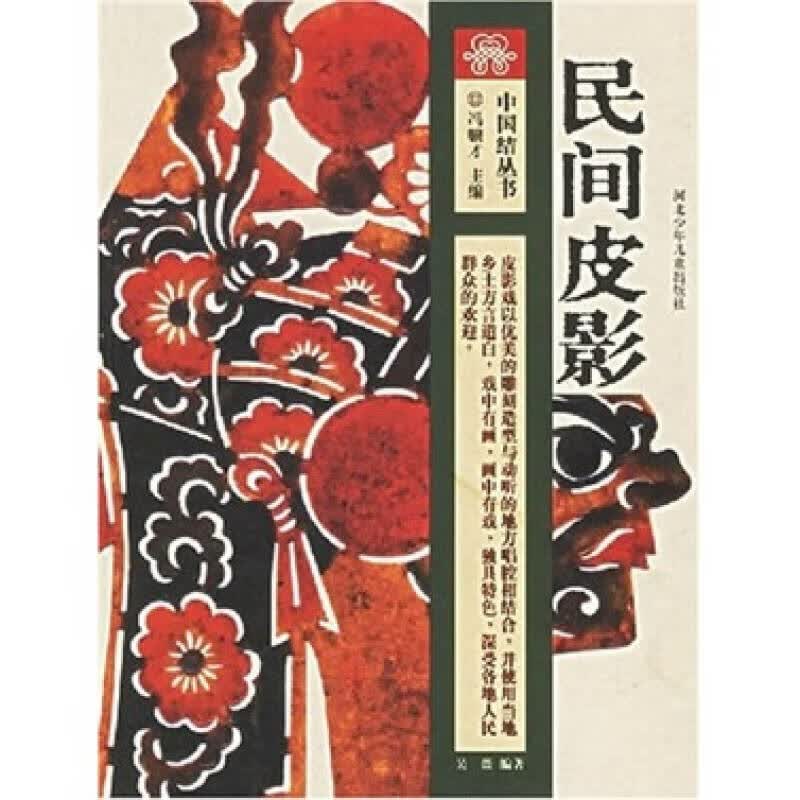 民间皮影【好书】