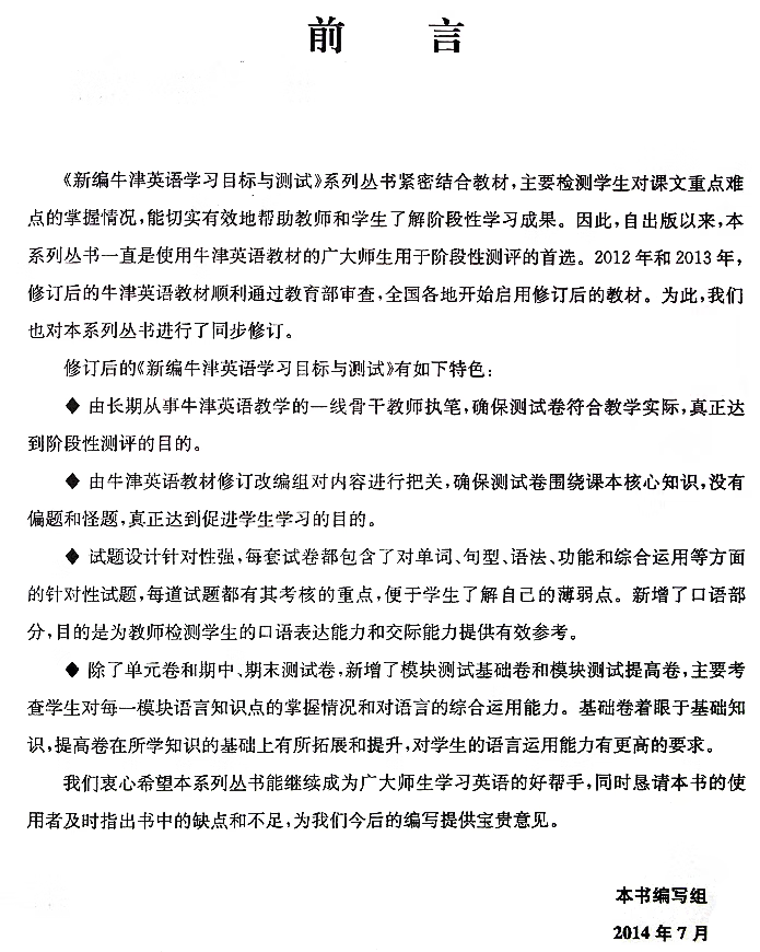 满300减502022新编牛津英语学习目标与测试 五年级上册 5A 扫码听录音 5年级学期 名师精选紧扣单元同步