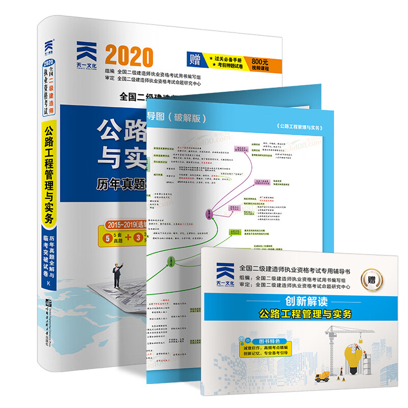 备考2021 二级建造师2020教材配套试卷：公路工程管理与实务