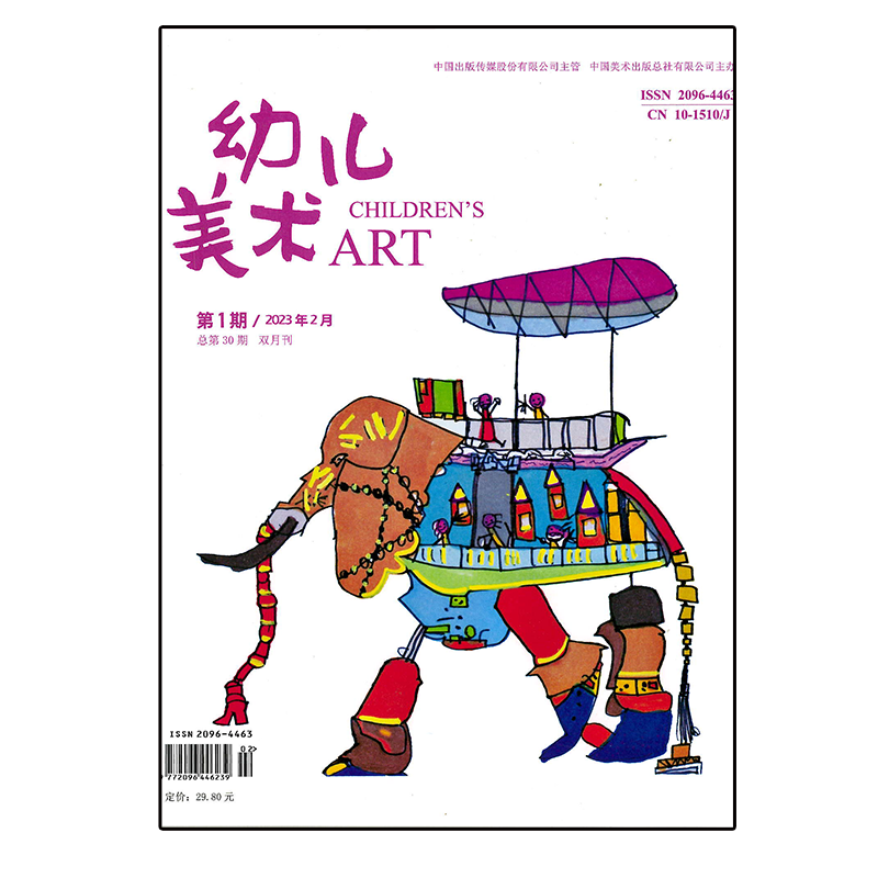 幼儿美术杂志2023年1-3期早期学前教育东方娃娃少儿绘本艺术画报 第3期.