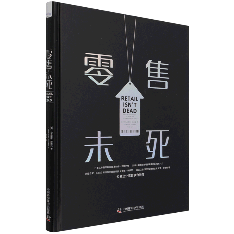 零售未死(精)