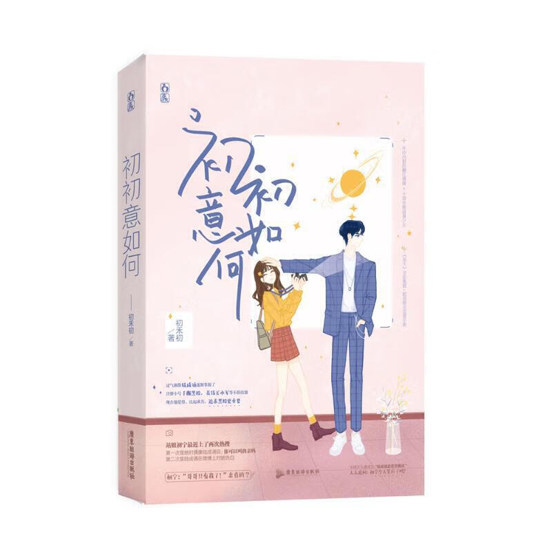【书】初初意如何