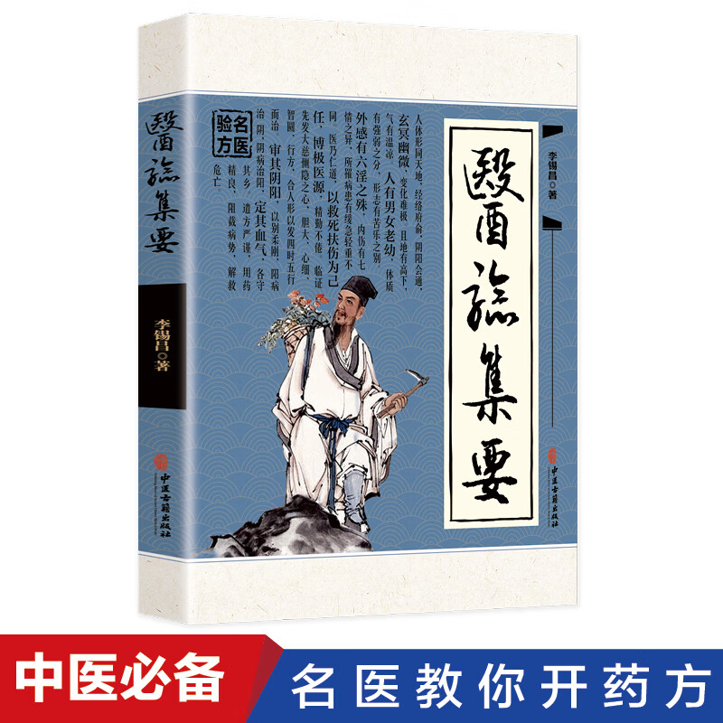 医验集要 医验集要 无规格 要 无规格
