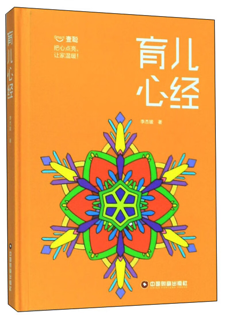 育儿心经9787504769992