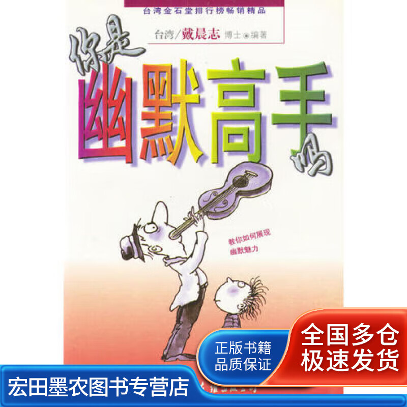 你是幽默高手吗【好书】