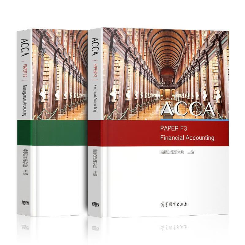 ACCA PAPER F3 Financial Accounting 高顿财经研究院 高等教育出版社