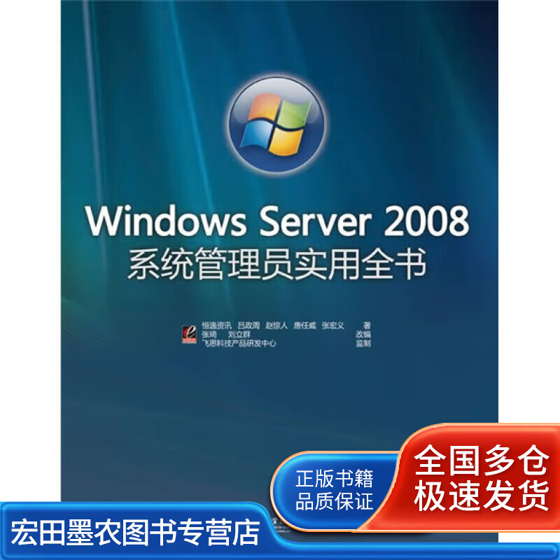 Windows Server 2008系统管理员实用全书【好书】