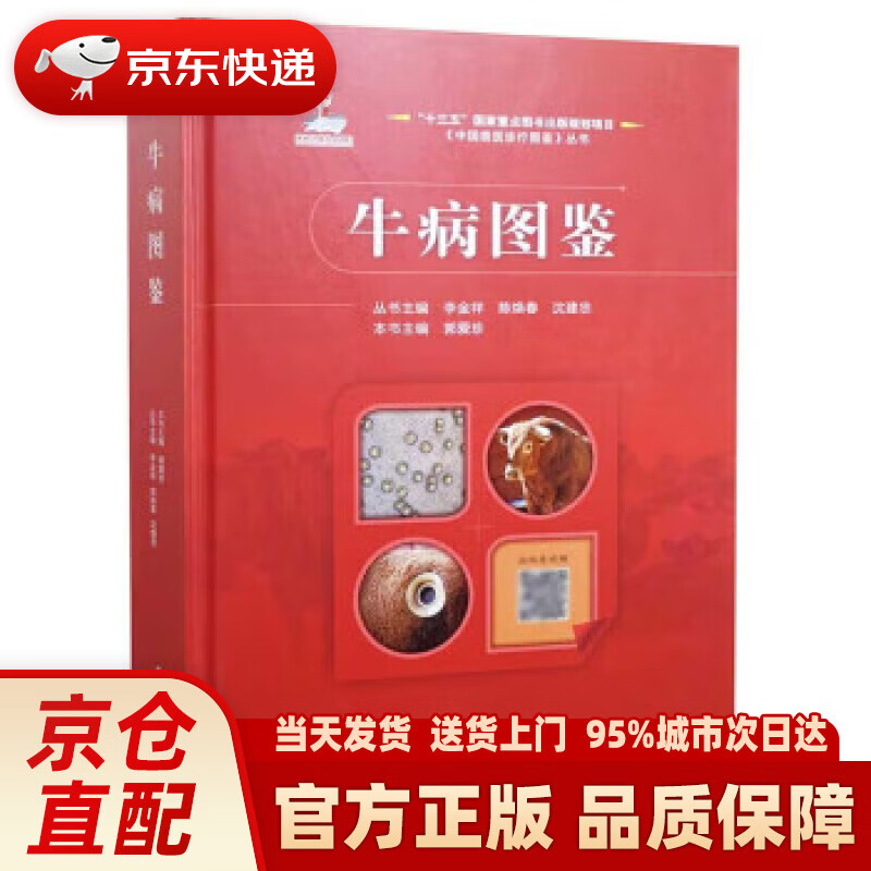 【新华】牛病图鉴