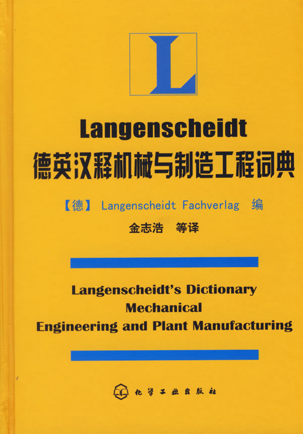Langenscheidt德英汉释机械与制造工程词典 (德)Langenscheidt F