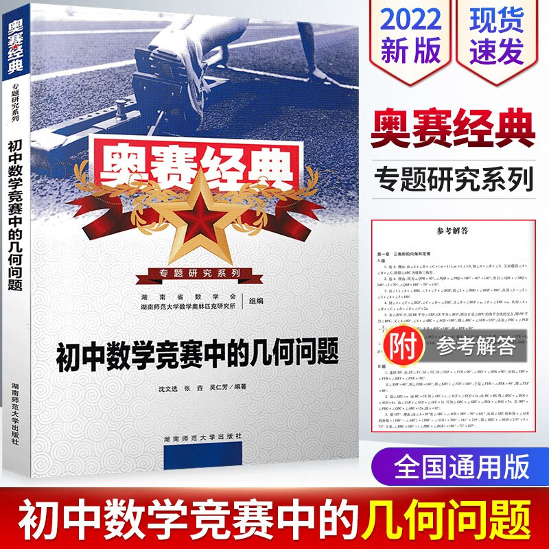 现货 2023奥赛经典初中数学 奥赛经典初中几何问题