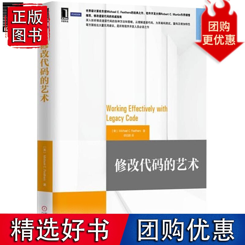 修改代码的艺术[]3770216